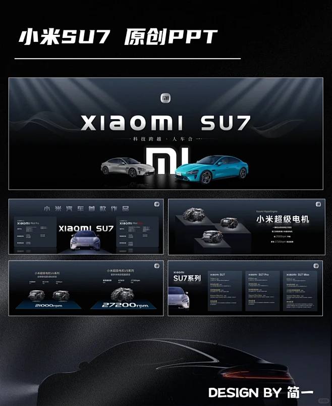 科技跨越·人车合一｜小米SU7 PPT分享 - 小红书