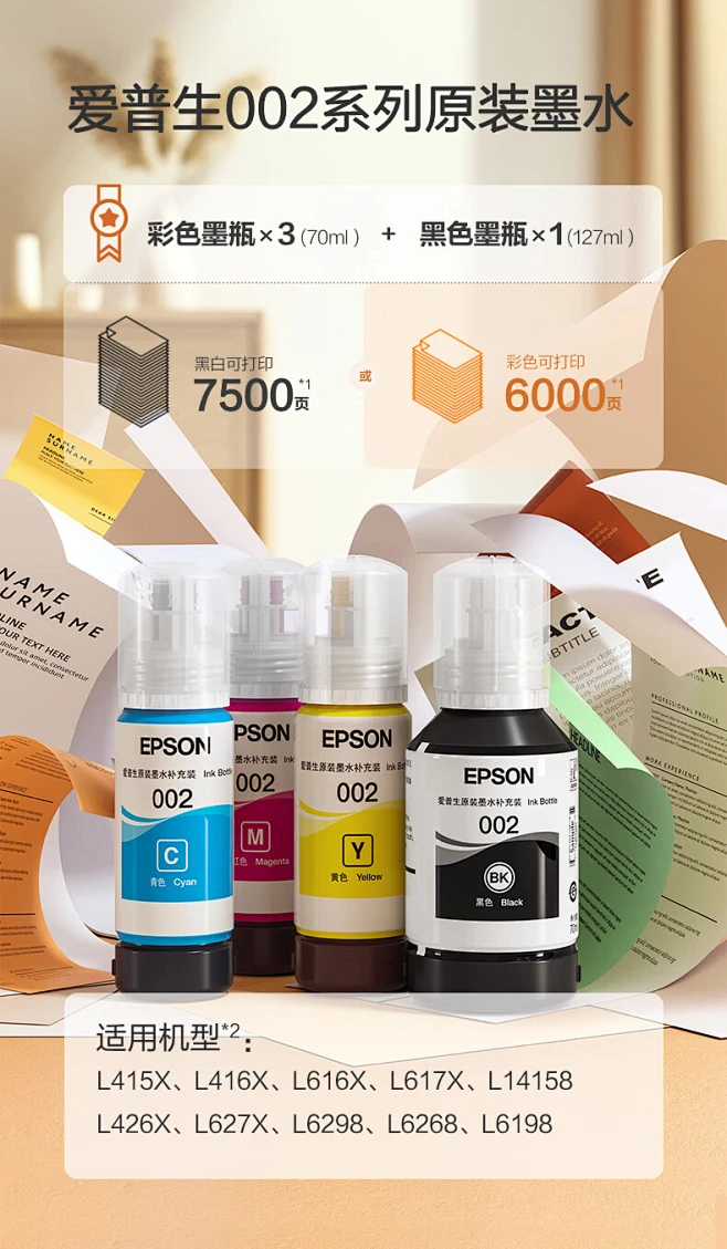 【爱普生（EPSON）002】爱普生（EPSON） 002墨水L4158 L4168 6168 L6178 L6198 4只装（1黑3彩） 原装【行情 报价 价格 评测】-京东-花瓣网