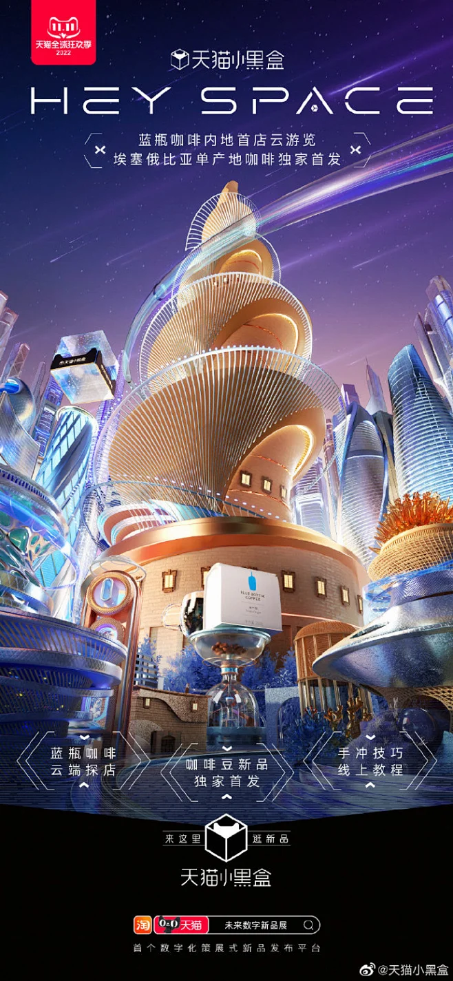 天猫小黑盒 HEYSPACE - 首个数字化策展式新品发布平台重磅登陆 联手三大品牌 @burberry @vertu纬图 ...