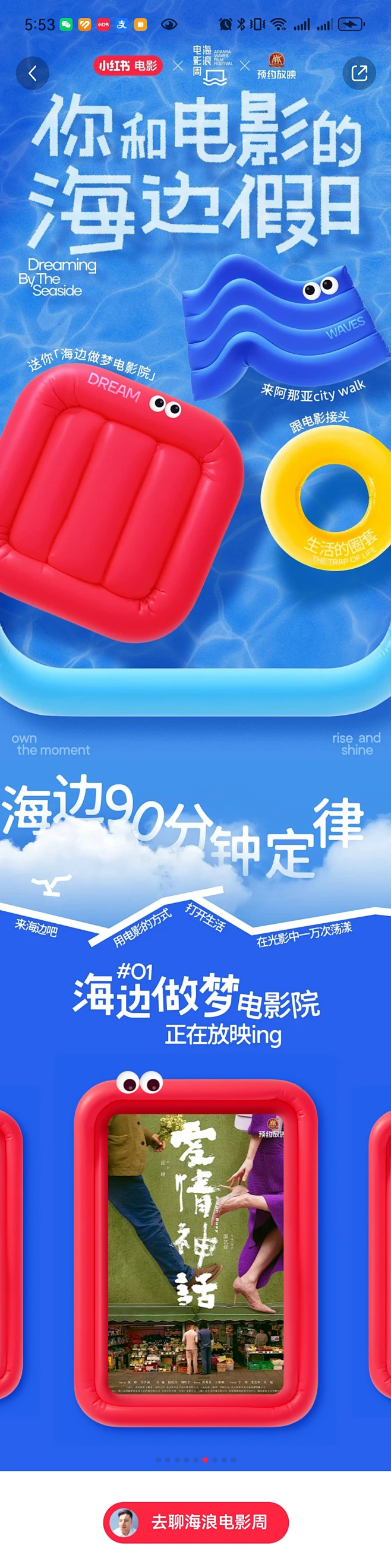 你和电影的海边假日-花瓣网