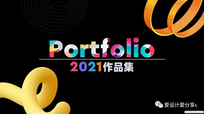 图片[5]-年薪30万设计师作品集封面长什么样?-爱设计爱分享c-花瓣网