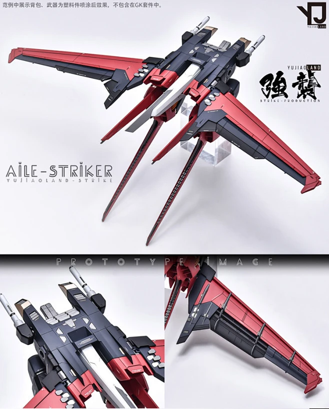 YJL 1-60 Strike Gundam Conversion Kit-花瓣网