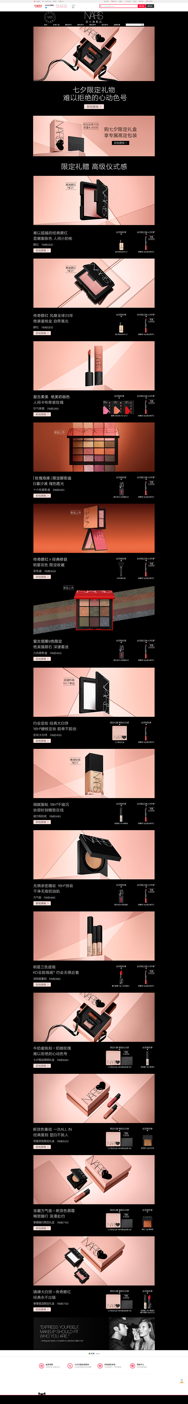 首页-NARS官方旗舰店-天猫Tmall