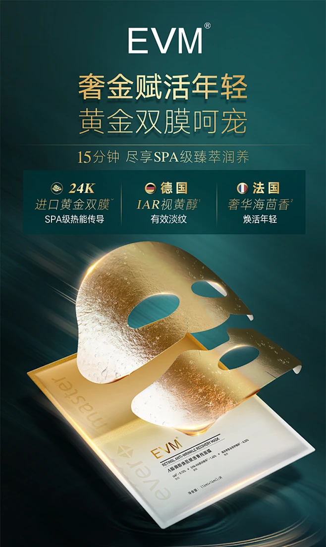 EVM面膜A醇黄金双膜焕活润养滋润5片金箔提拉紧塑淡纹面膜-tmall.com天猫-花瓣网