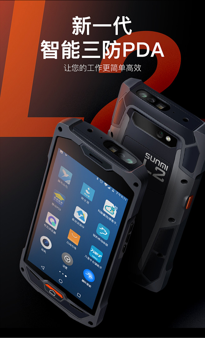 【商米L2】商米L2 智能三防数据采集器 超市仓库条码二维码盘点机 快递扫码枪 斑马头扫描器pda手持终端【行情 报价 价格 评测】-京东