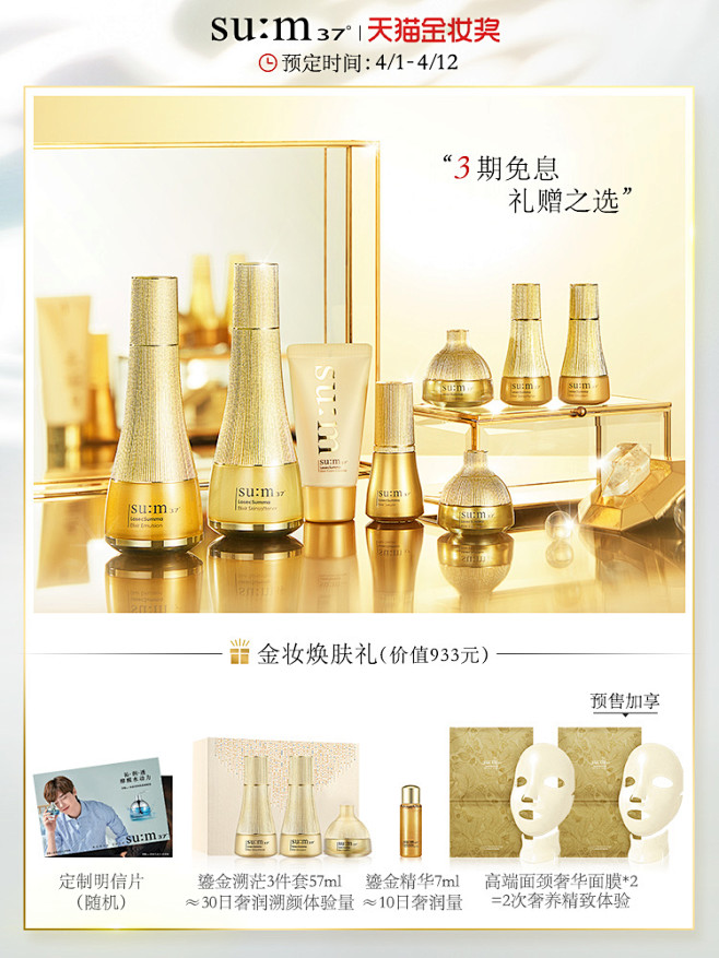 2020-sum-金妆奖-长版主图