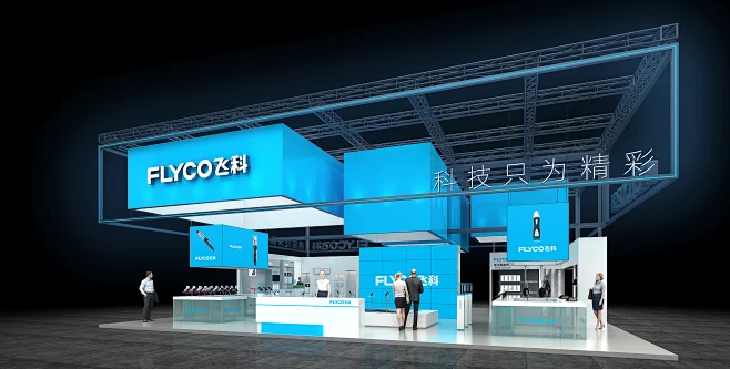 flyco飞科家电展 : 四面开，飞科，科技-花瓣网