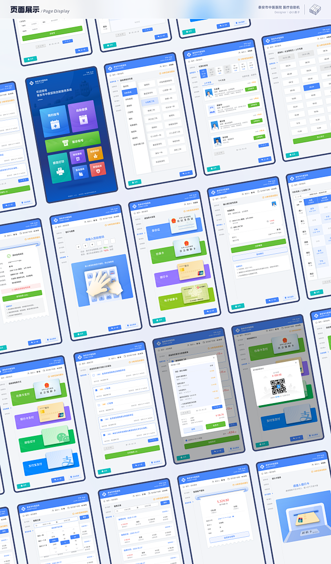 医疗自助机-UI设计 | by SangSir-APP-UICN用户体验设计平台