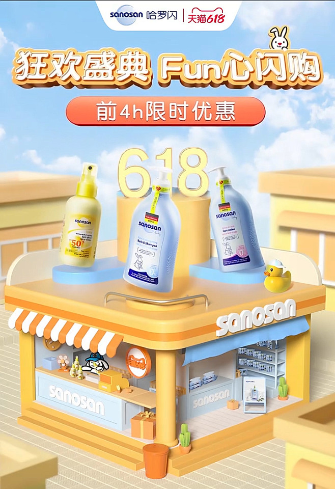 @佑佑佑小溪 采集 个护 快消品 母婴奶粉 零食饮料 双11 618 C4D 大促无线海报kv 哈罗闪官方旗舰店