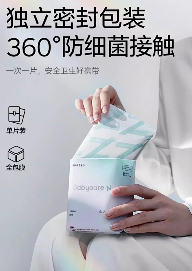 【医护级】babycare小N医用级卫生巾柔透气敏感肌专研无菌日夜组-tmall.com天猫-花瓣网