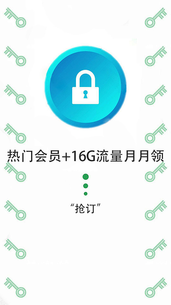 1220-竖图-快手-热门会员+16G流量月月领 (9)