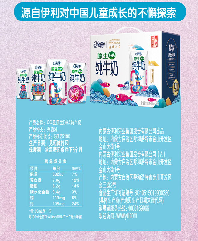 伊利 QQ星原生DHA纯牛奶195ml*12盒 整箱成长儿童牛奶-tmall.com天猫