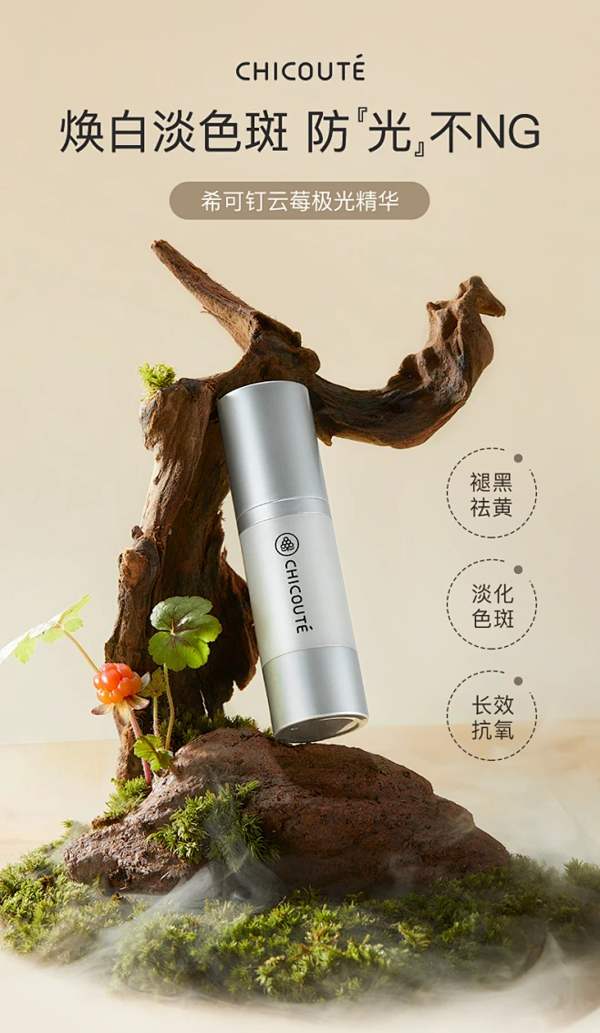 chicoute希可玎云莓焕亮精华液烟酰胺去黄提亮肤色抗初老熬夜修护-tmall.hk天猫国际-花瓣网