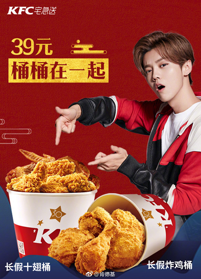 中秋在一起，桶桶“聚”有料！@M鹿M 召唤KFC宅急送39元十翅桶和39元5块炸鸡桶陪你过中秋。翅桶or炸鸡桶？更有含中秋小鲜肉酥饼的69元长假欢聚桶哦！点击订餐 O网页链接 ，单笔订单产品满 ...