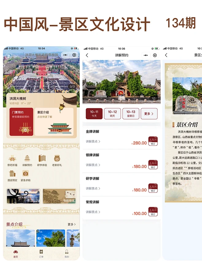 中国风UI界面设计- 古典与现代的完美融合 - 小红书-花瓣网