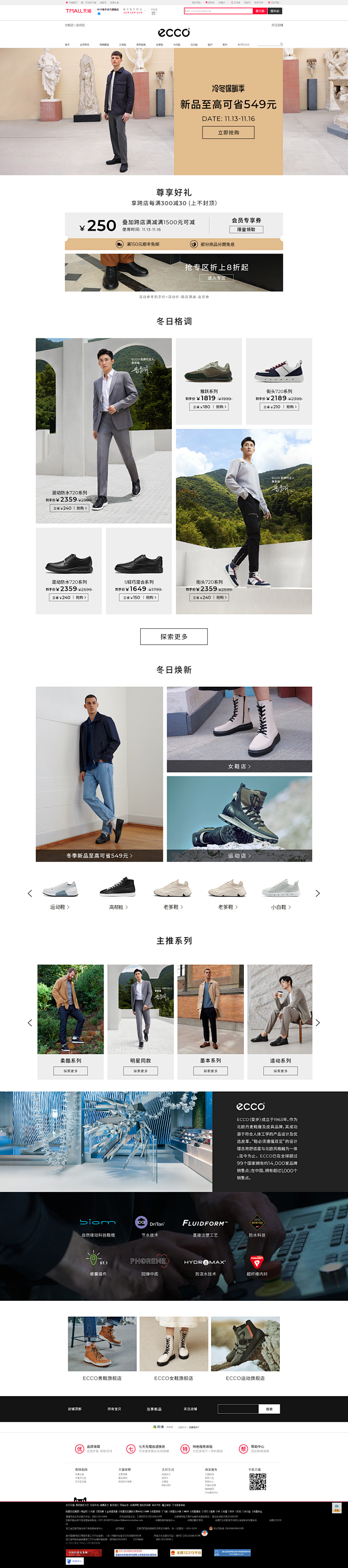 ecco-保暖季-ECCO爱步官方旗舰店-天猫Tmall