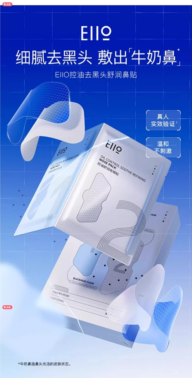 【聚百】EIIO/奕沃清洁鼻贴2片装-tmall.com天猫-花瓣网