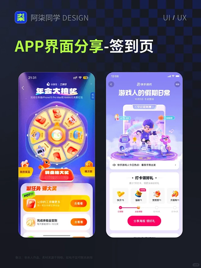 设计灵感分享 | 移动端APP H5签到页-花瓣网