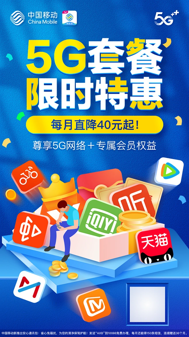 5G套餐，限时特惠-花瓣网