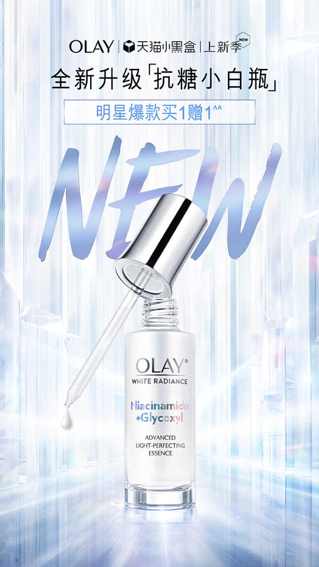 OLAY-小黑盒-KV
