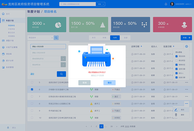 龙岗区政府投资项目系统%7C网页%7C企业官网%7C月阑_原创作_4d437c87