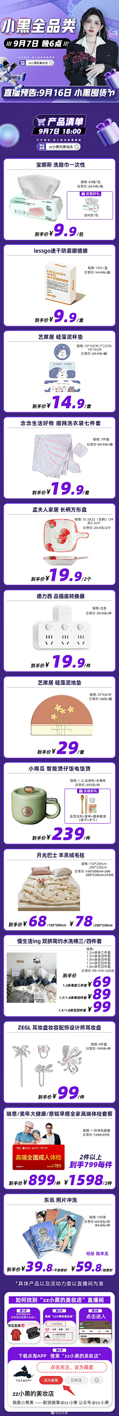 MCN 直播战报（长图）-花瓣网|陪你做生活的设计师 | 微信图片_20230712151829