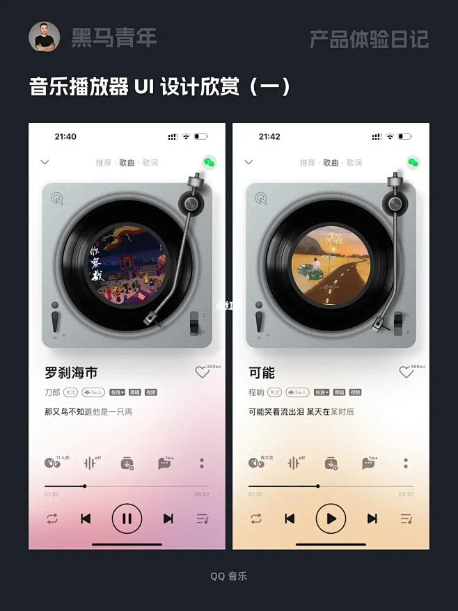 QQ 音乐播放界面-花瓣网