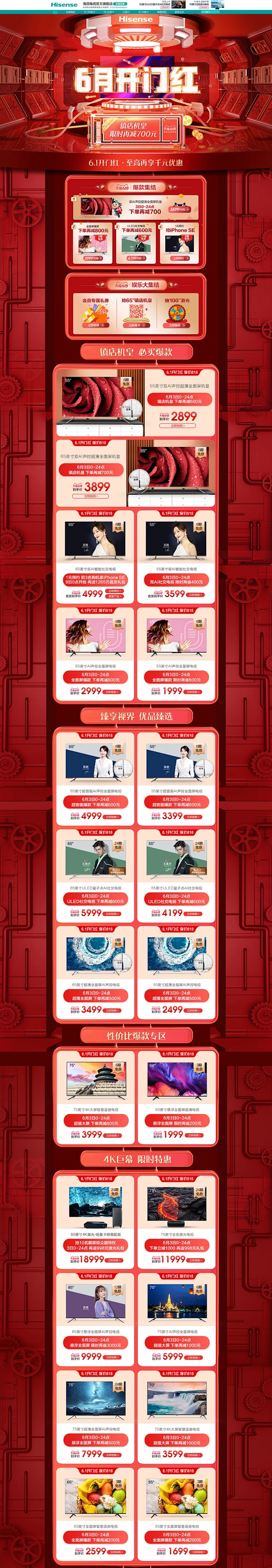 海信电视 家电 3C数码 家用电器 618年中大促 天猫首页活动专题页面设计-花瓣网