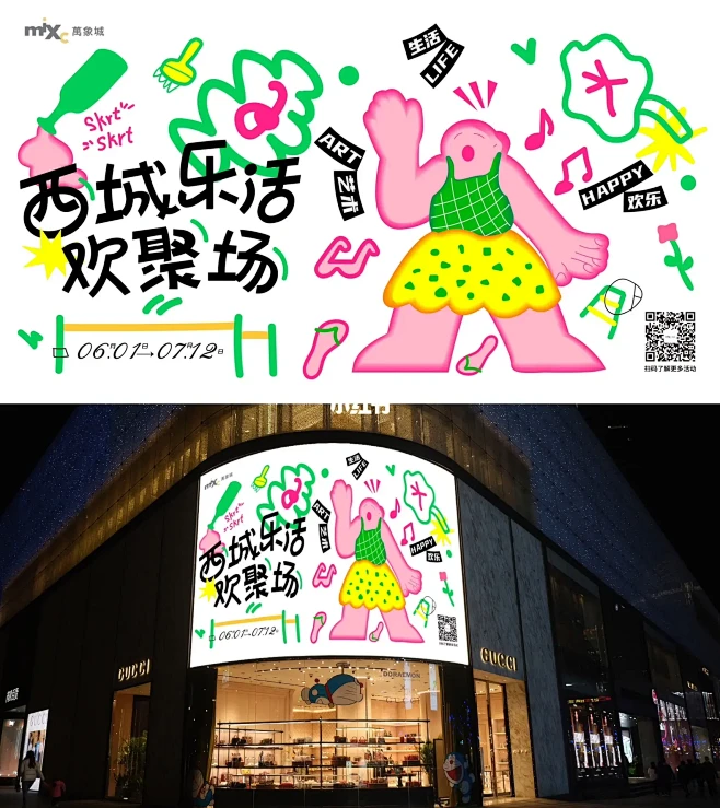 YMJ.DESIGN 西咸万象城｜商业主视觉KV