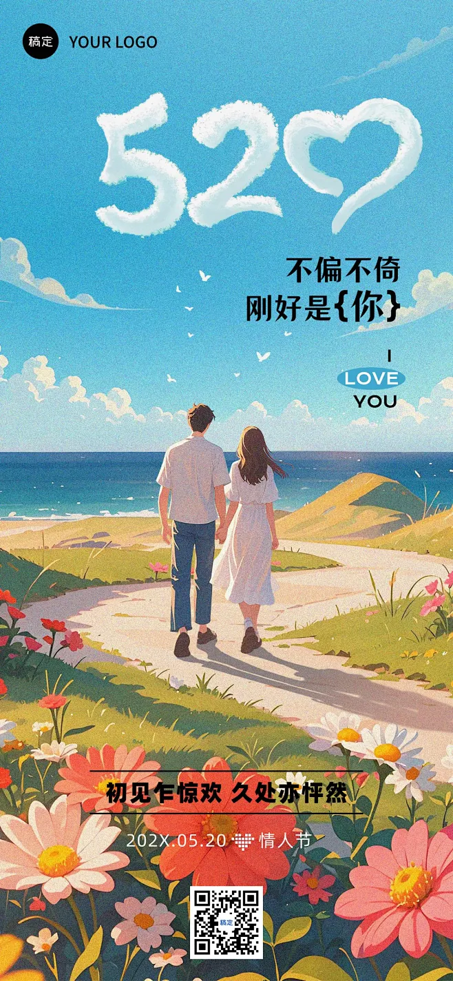 520情人节节日祝福唯美浪漫全屏竖版海报AIGC素材-花瓣网