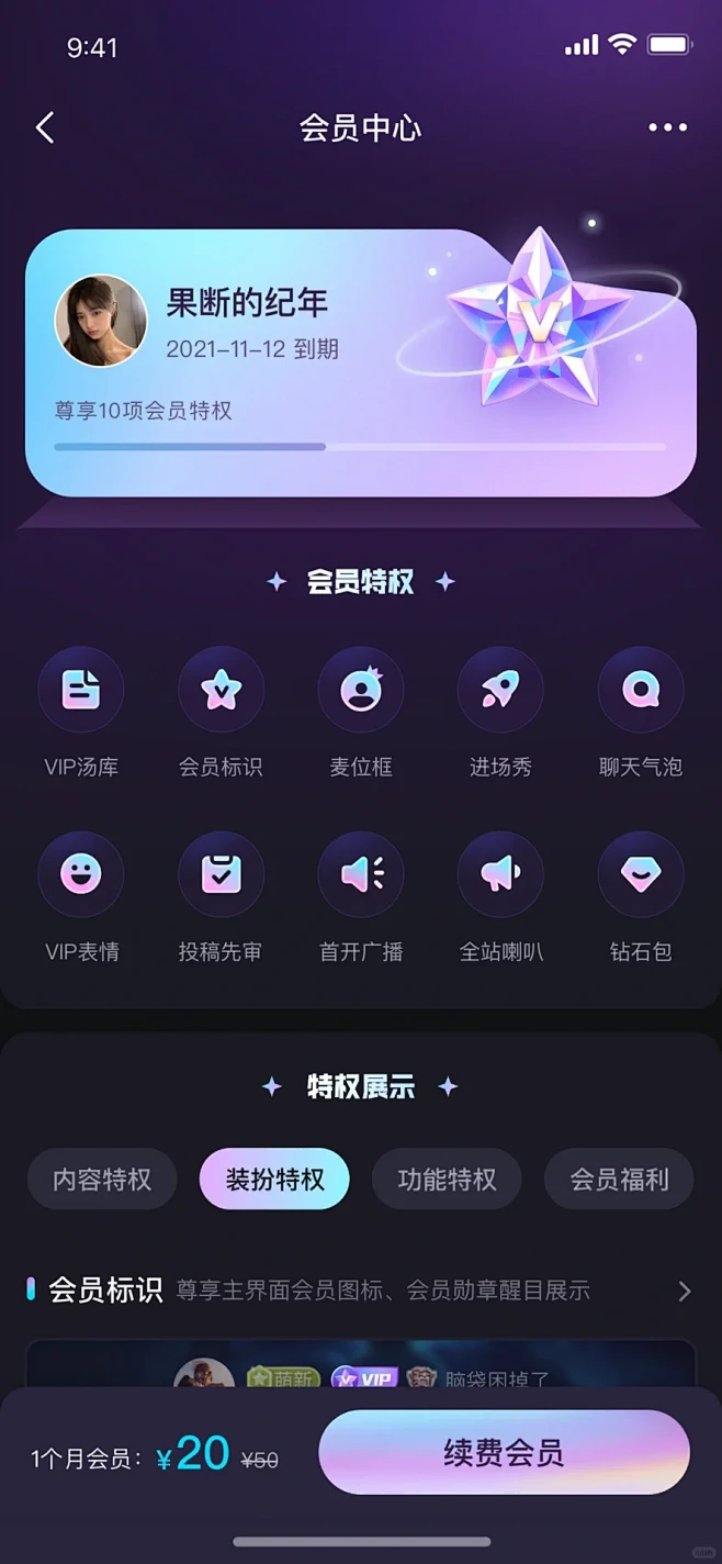 UI作品-VIP会员中心设计-花瓣网