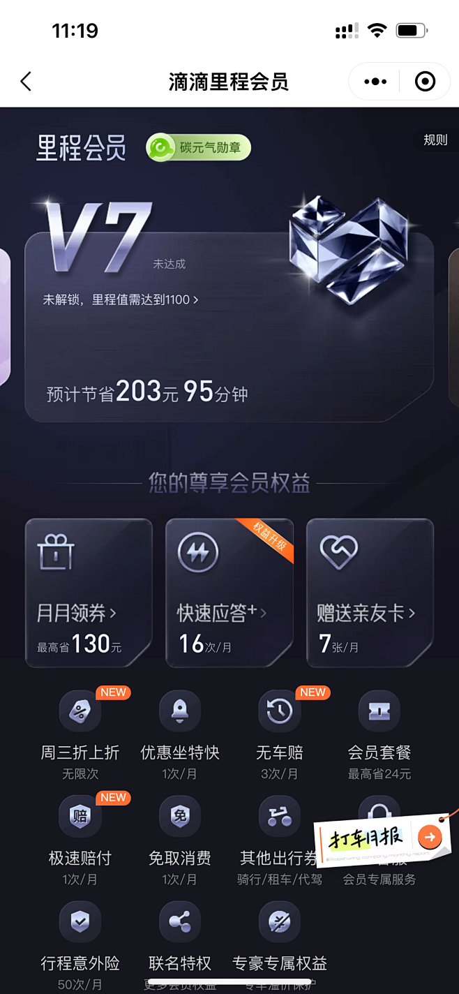 滴滴会员体系-花瓣网