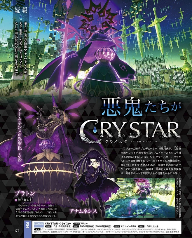 本周FAMI通：《炼金术士之弧》《受孕/为我而生 Plus》《CryStar》《Judge Eyes: 死神的遗言》《死或生6》《噬神者3》等 ...