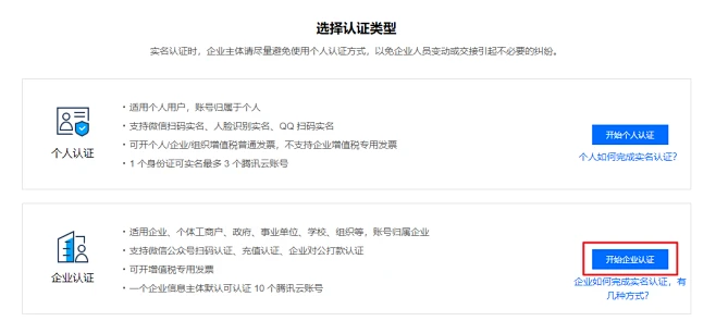账号相关通过企业对公打款认证-实名认证-文档中心-腾讯云-花瓣网