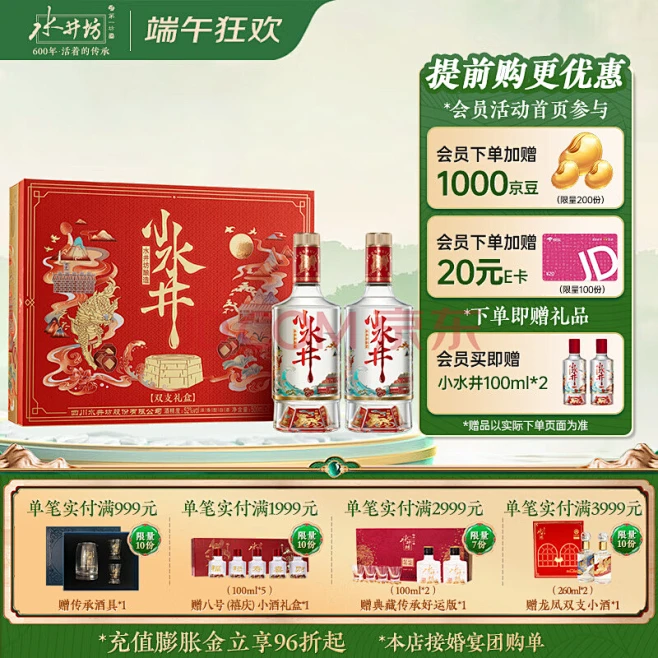 水井坊小水井 浓香型白酒 婚宴喜酒 52度 500mL 1盒 礼盒装 主图会员活动首页参与【图片 价格 品牌 报价】-京东-花瓣网