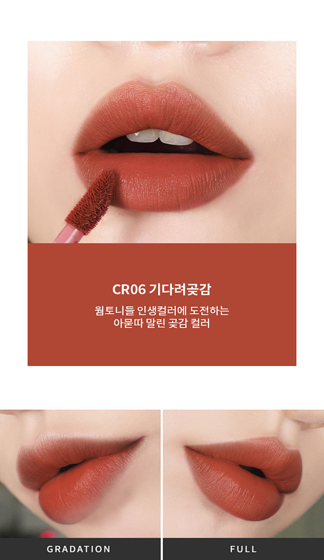 APIEU_JuicyPang_Mousse_Tint_CR06_07