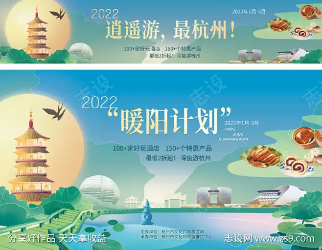 杭州旅游文旅活动主kv-志设网-zs9.com-花瓣网