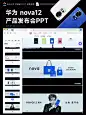 华为nova12产品发布会PPT-花瓣网