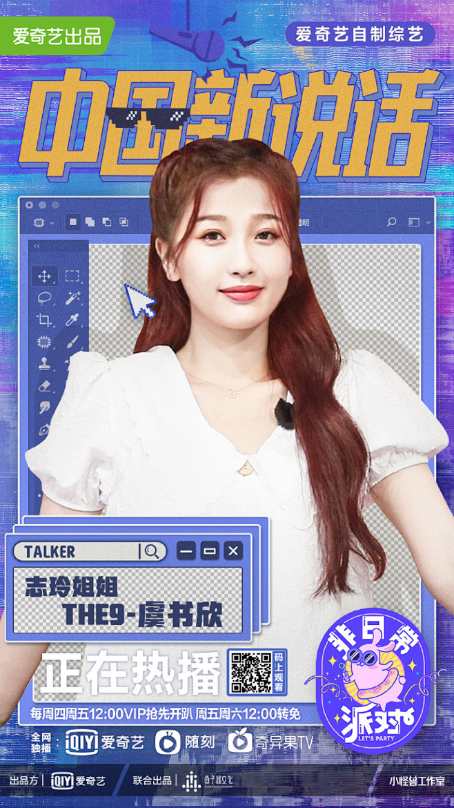 THE9 - 刘雨昕 、虞书欣、许佳琪、喻言、谢可寅、安崎、赵小棠、孔雪儿、陆柯燃