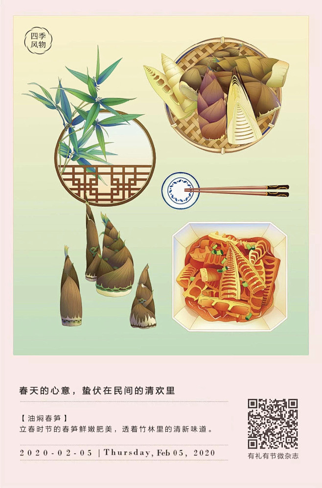 传家日历20200205(1080×1633PX)