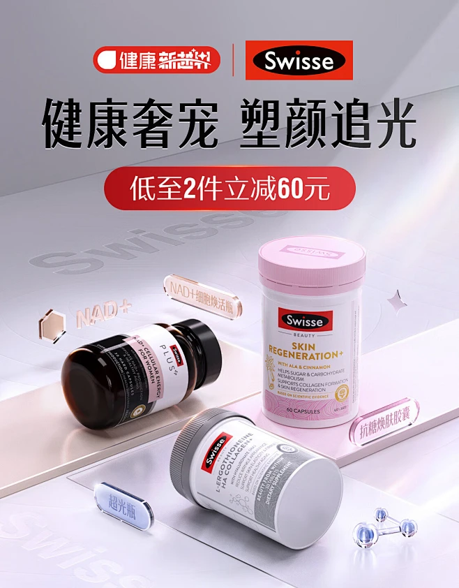2024京东Swisse健康新越界-花瓣网