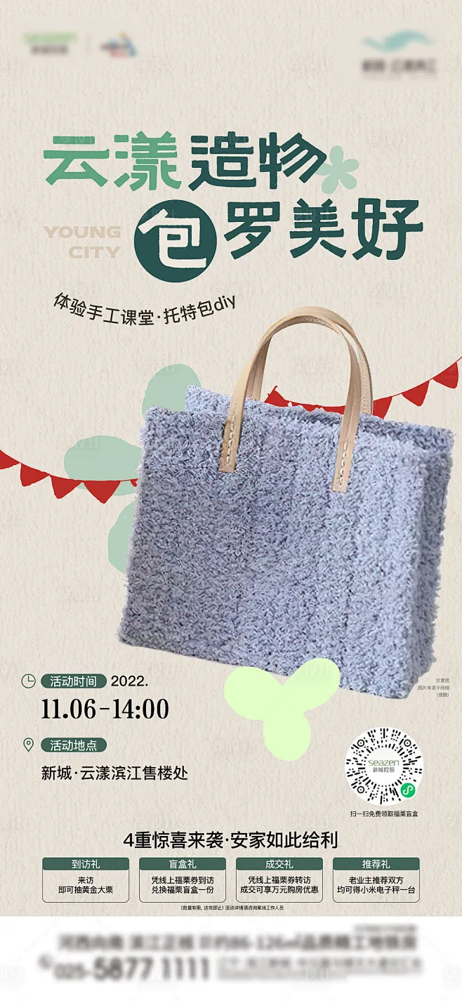 房地产托特diy暖场活动手作调性海报-素材库-sucai1.cn-花瓣网