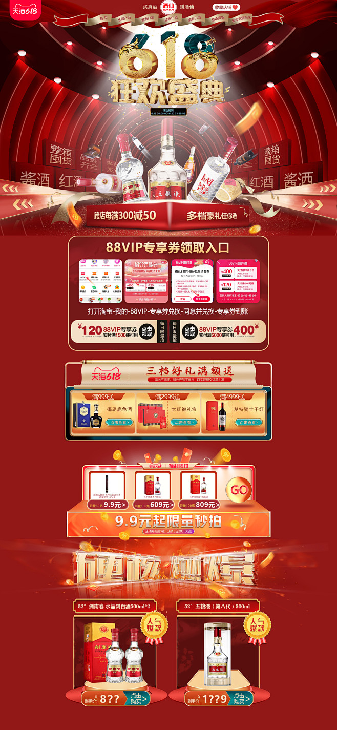 618活动页面