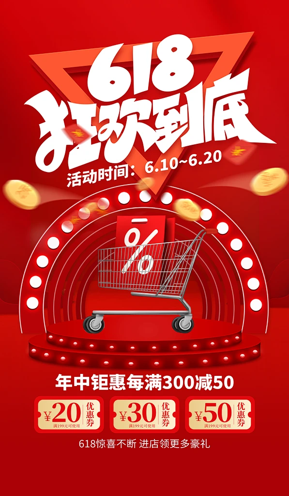 618活动海报广告单素材-花瓣网