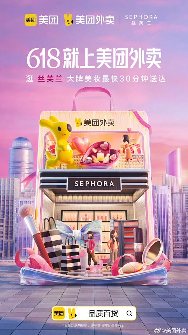 好家伙！美团外卖的设计不仅C4D玩得好，AI也强啊！图片_参考图片素材-花瓣网