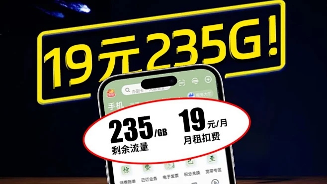 太阳照耀卡圈！这张19元235G，还是长期流量卡也太强了吧！2025流量卡推荐|移动流量卡|电信流量卡|联通流量卡|19元长期流量卡|手机卡|电话卡|巨星卡-花瓣网