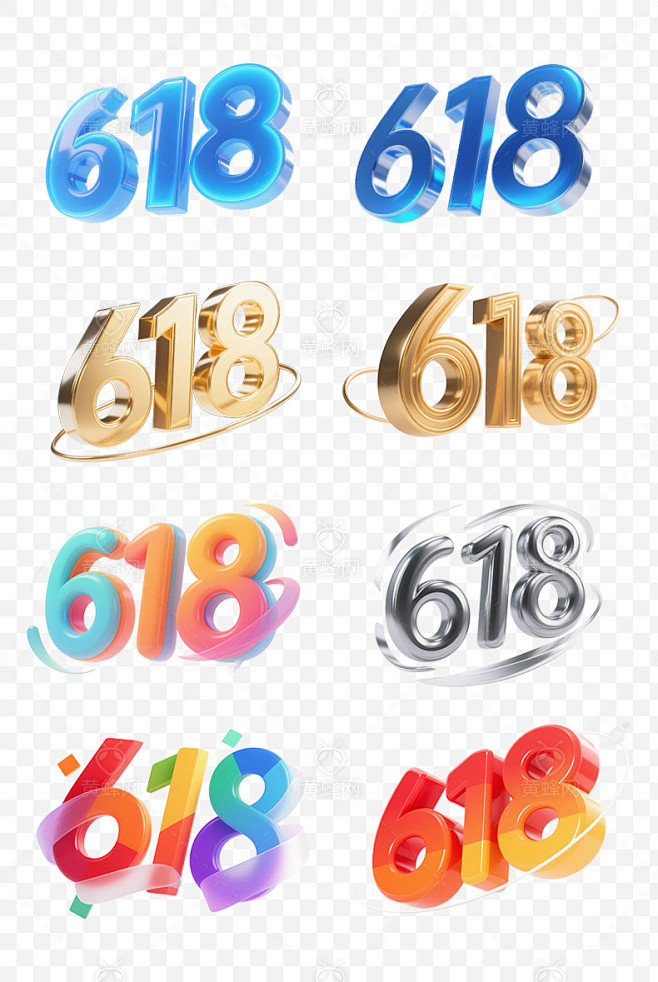 618立体字,618数字,png,-花瓣网