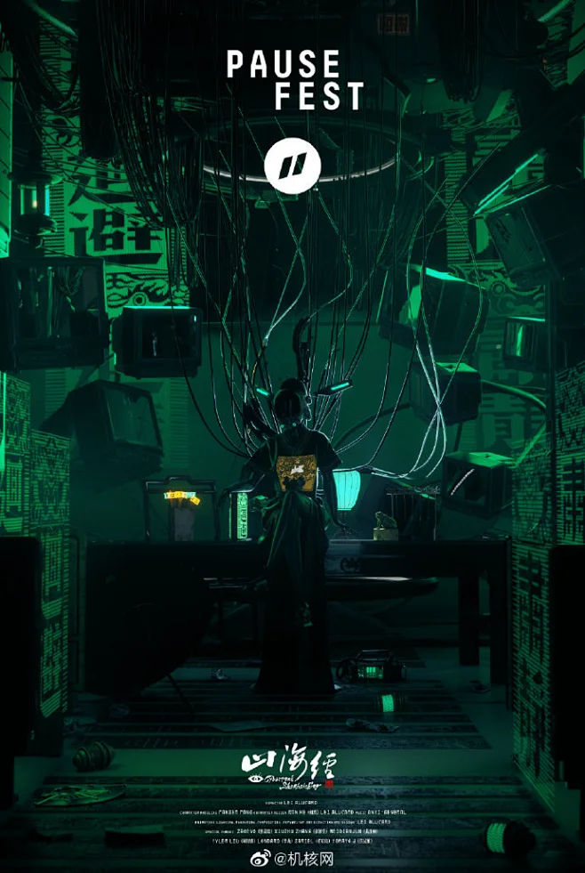 【把赛博朋克和中国传统元素都吃透了！】我站用户虫子（设计名Lei Alucard）为澳大利亚Pause Fest科技艺术展设计了一个名为《赛博朋克山海经》的Motion Response短片 ...