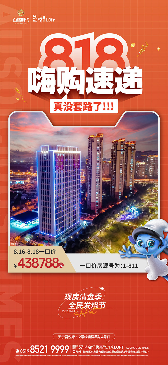 百瑞818特价房刷屏.