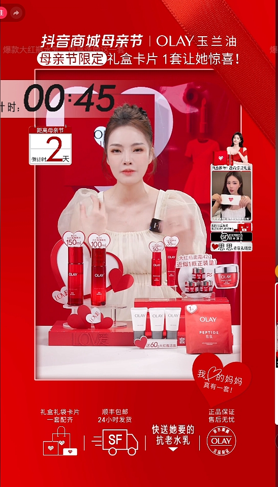 OLAY护肤官方旗舰店的抖音直播间 - 抖音直播